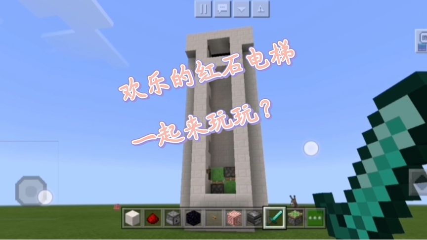 我的世界:一个超级简单的红石欢乐电梯,都来做一个吧