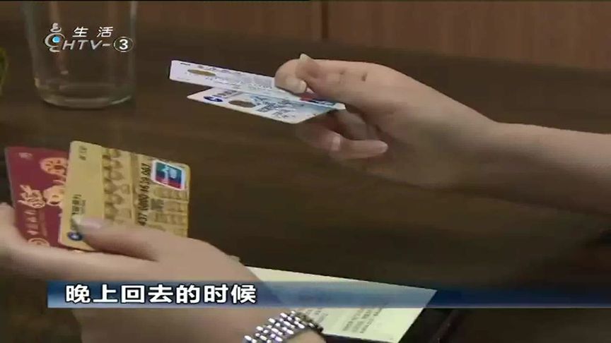 银行卡丢了,女子还没来得及挂失,手机上就收到3条消费短信