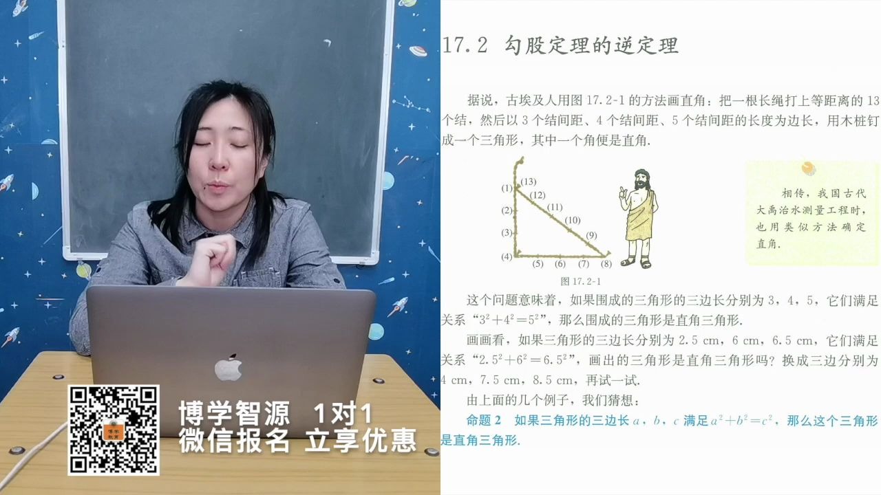人教版八年级下学期数学——勾股定理逆定理