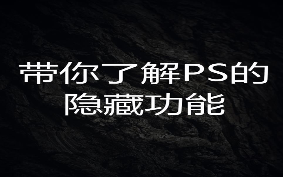 【PS新手入门5】设计的基础理论知识