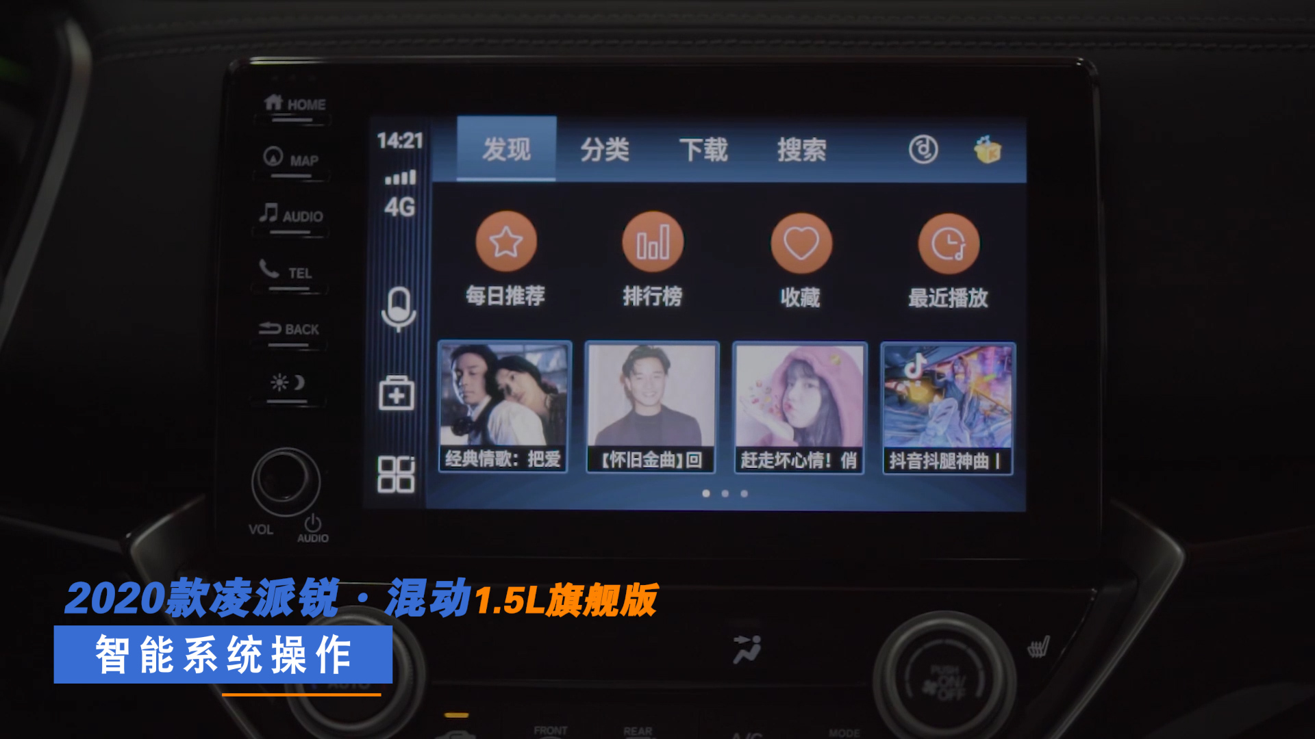 2020款凌派锐·混动1.5L旗舰版 视频说明书-智能系统操作