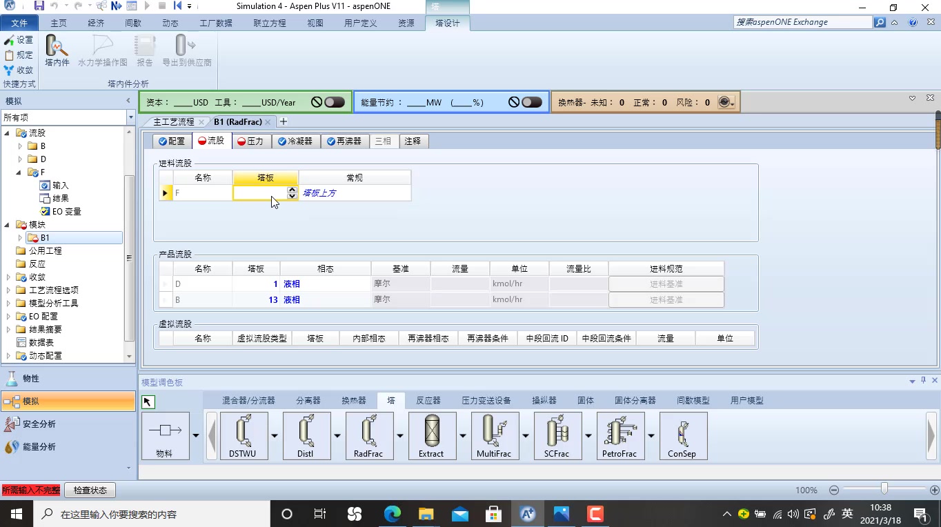 【aspen实例教程】习题4-6
