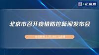 ...近平将出席2022年世界经济论坛视频会议 第20211016集 北京市召开...