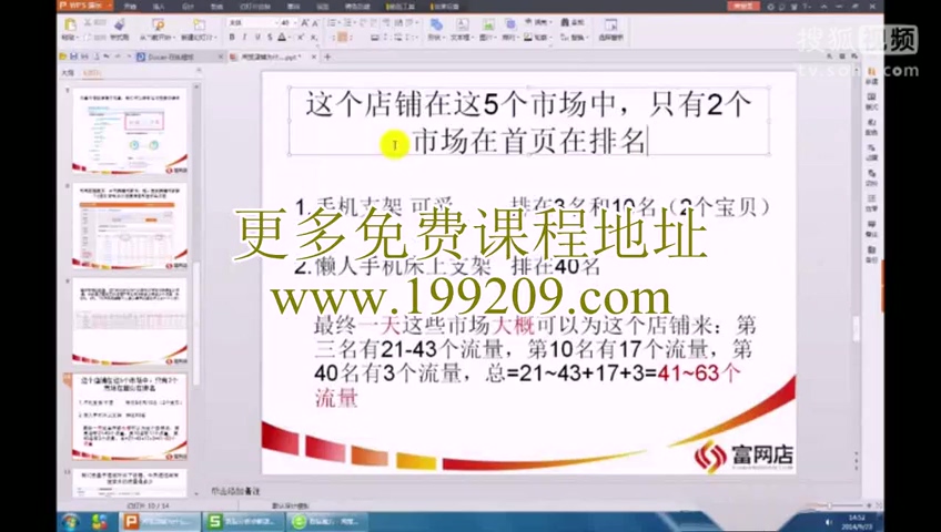 流量来源之数据分析店铺诊断