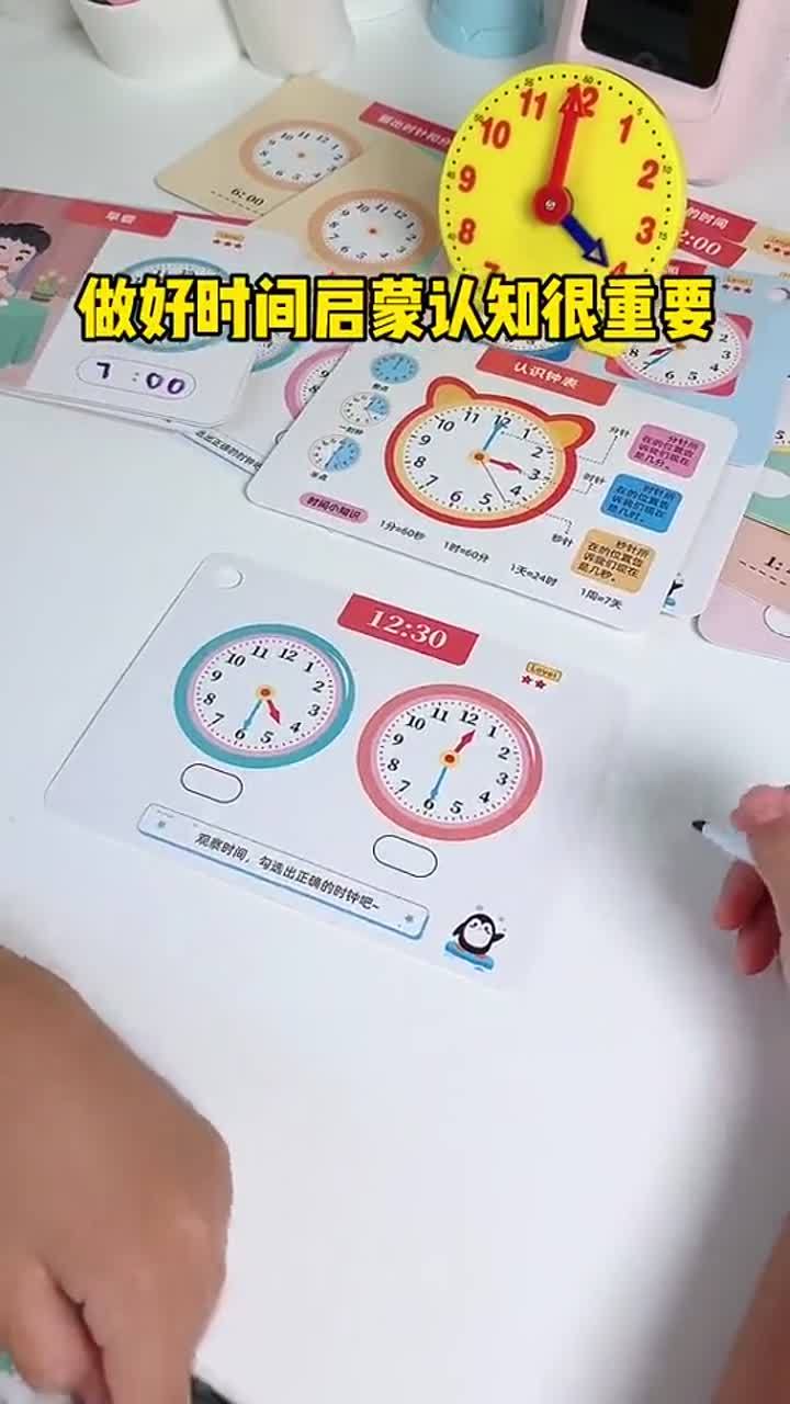 时钟启蒙认知,通过钟表教具让孩子直观了解时间概念,边玩边学