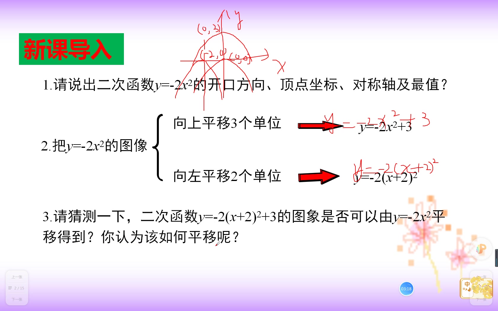 22.1.3 二次函数y=a(x-h)²+k的图象和性质