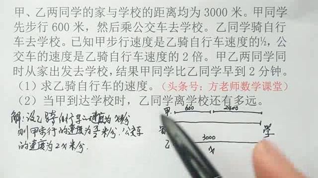数学八年级:分式方程应用题,常见行程问题,中考前必做考试题型
