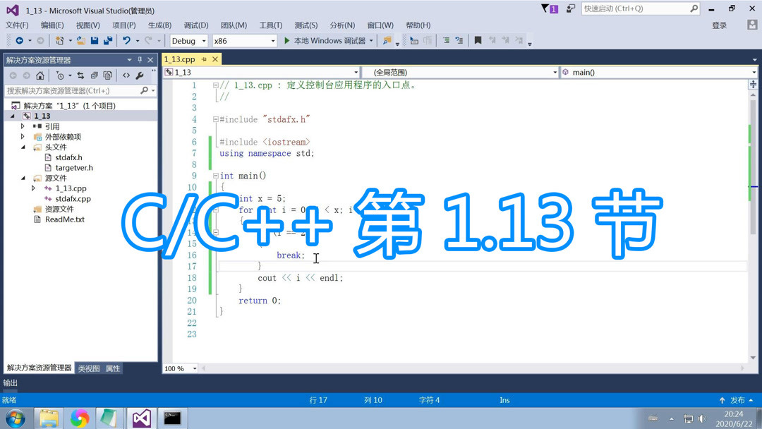 C/C++语言教程,编程语言程序设计教学,第1.13节转移控制语句