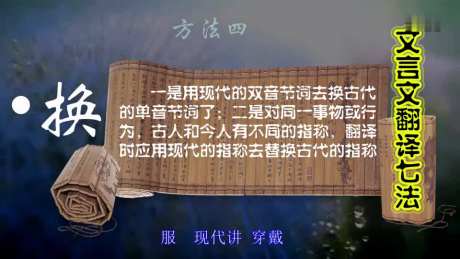 微课 文言文翻译方法第二版
