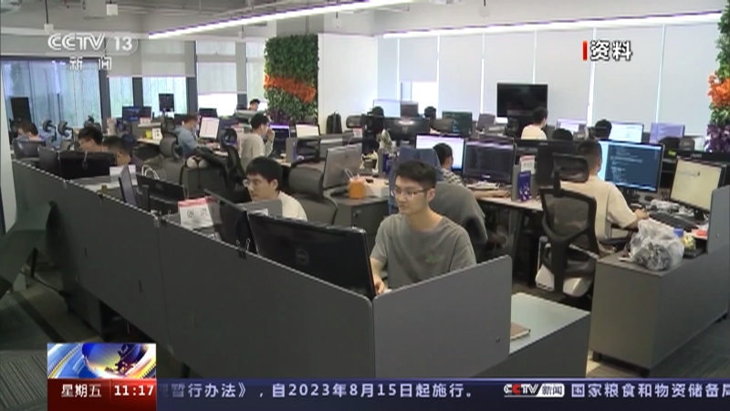 [新闻直播间]七部门发布《生成式人工智能服务管理暂行办法》 保护...