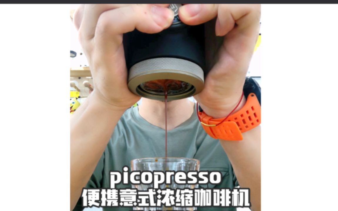 啡咖好物_#10_picopresso 便携意式浓缩咖啡机