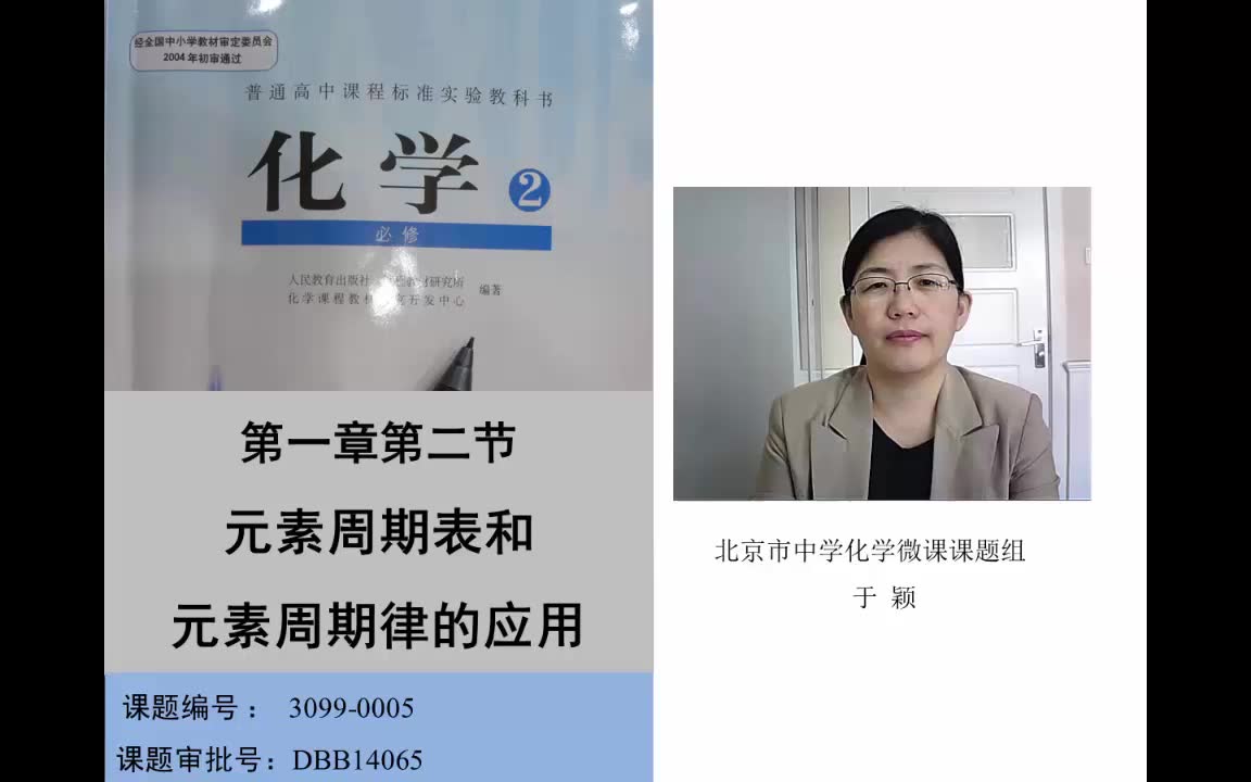 必修2124元素周期表和元素周期律的应用