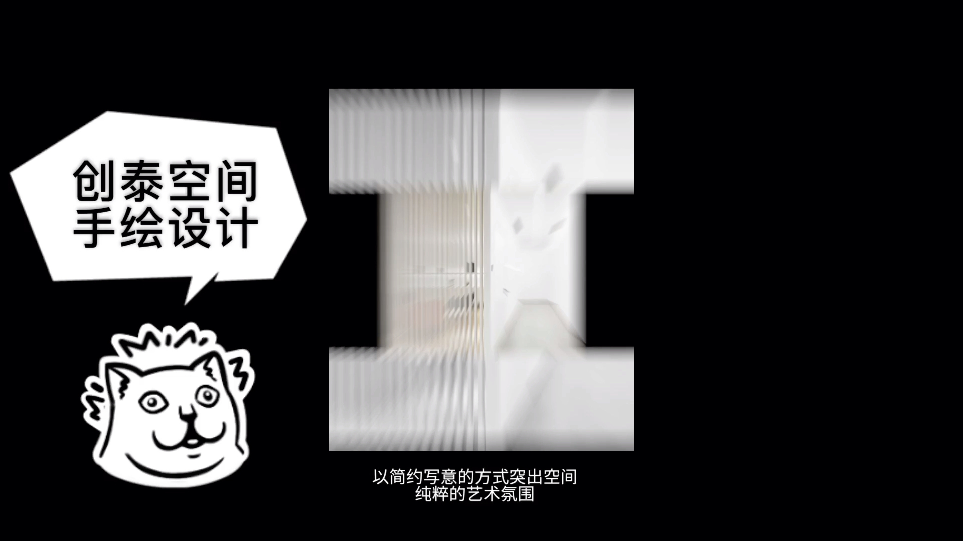 手绘室内设计图光影极简