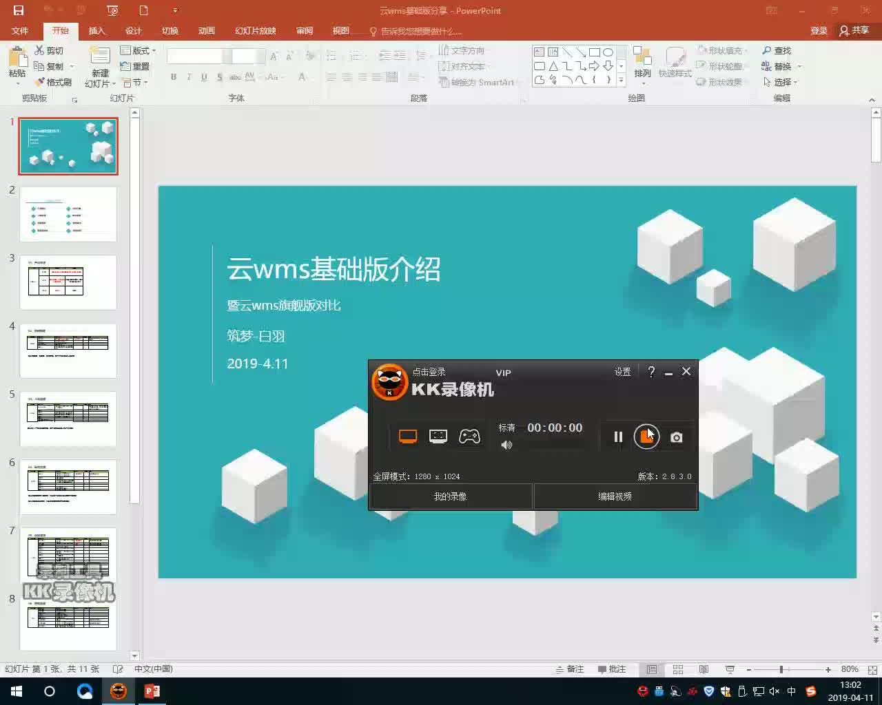 管家婆云wms基础版讲解