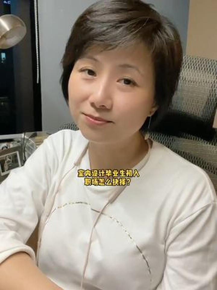 我有个朋友家的孩子,要毕业了 毕业 毕业季 职场 室内设计
