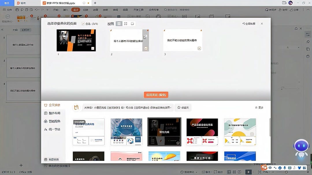 如何快速设计多张幻灯片|快来看看视频吧