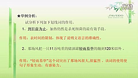 说明文关键词的评析