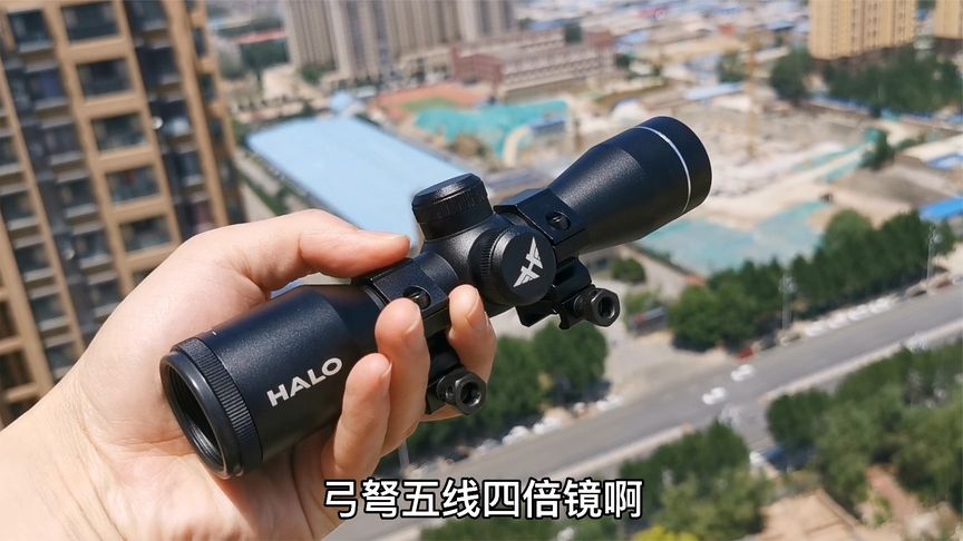 98元入手的真4倍狙击镜,5线分化版弓弩专用,朋友看了说超值呀