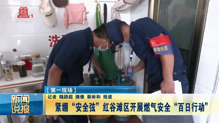 绷紧“安全弦”!红谷滩区开展燃气安全“百日行动”