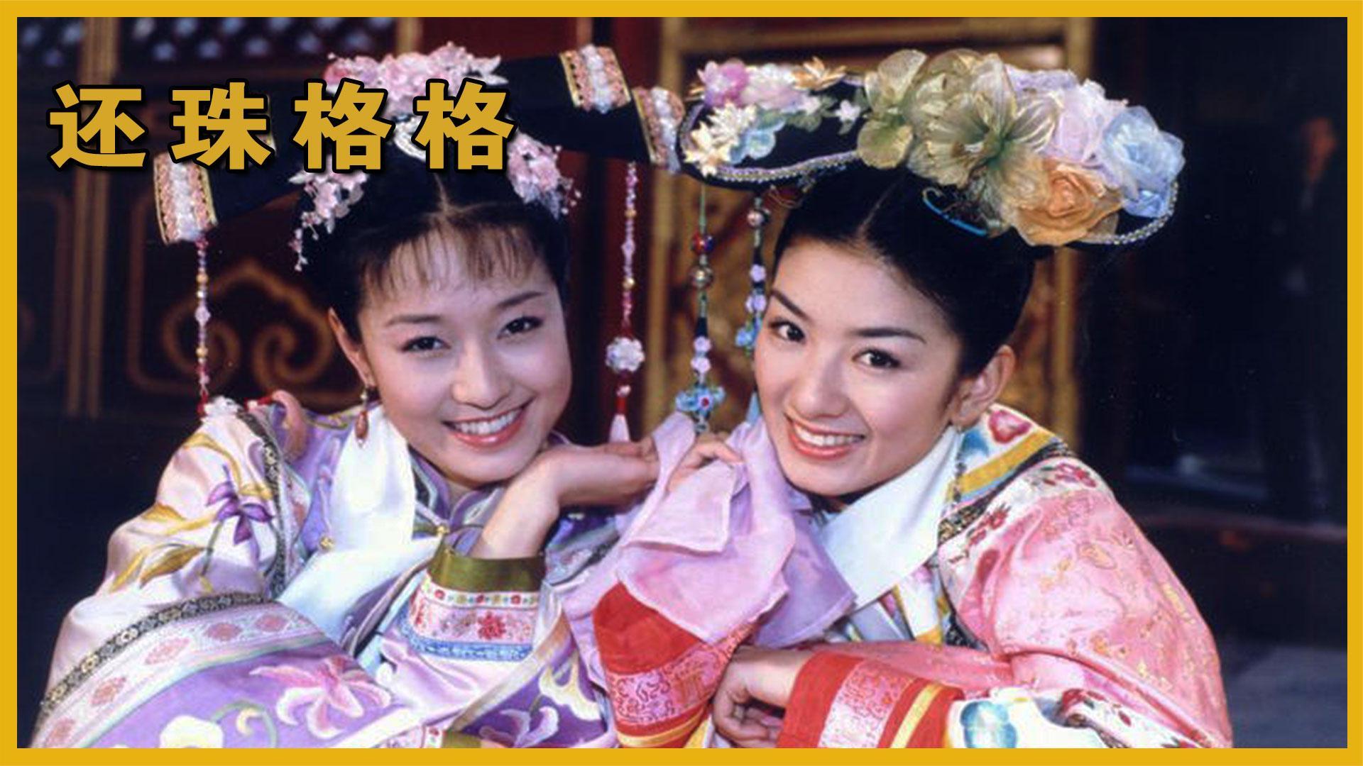 还珠格格3:王艳客串成经典,武打巨星饰演皇上为何全员大换血