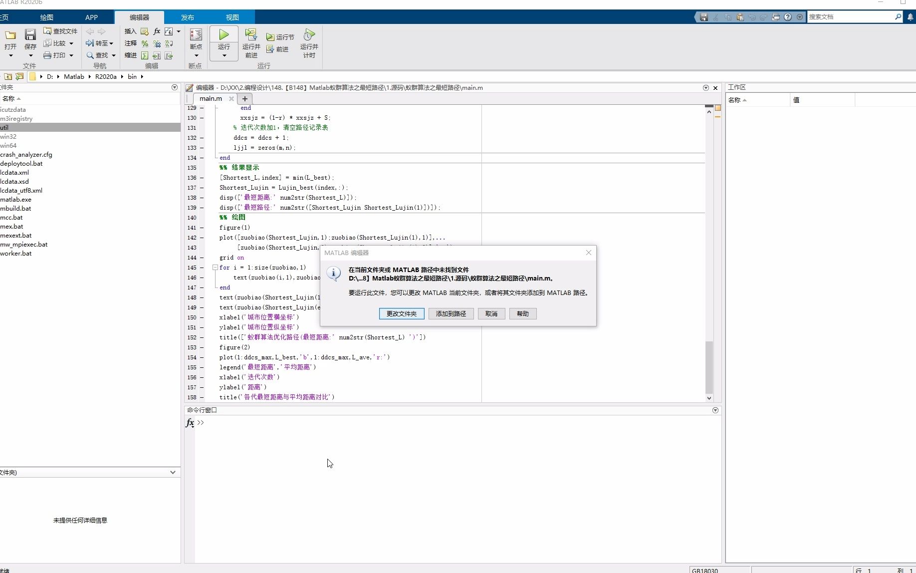 Matlab蚁群算法之最短路径
