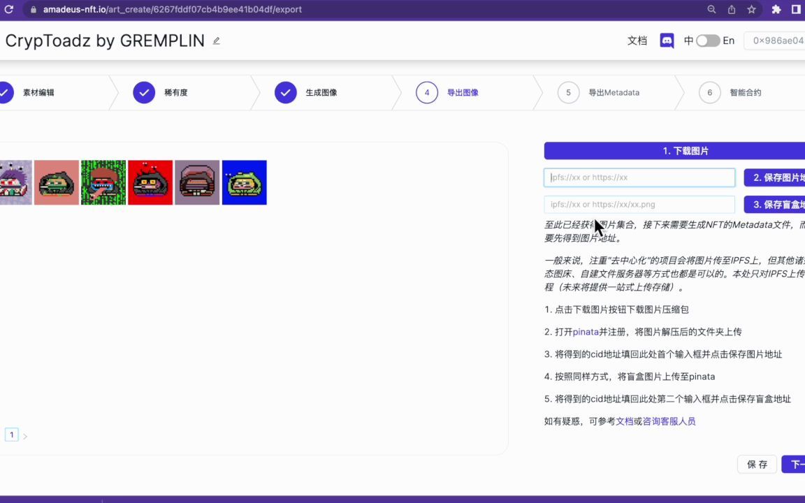 AmadeusNFT制作平台教程