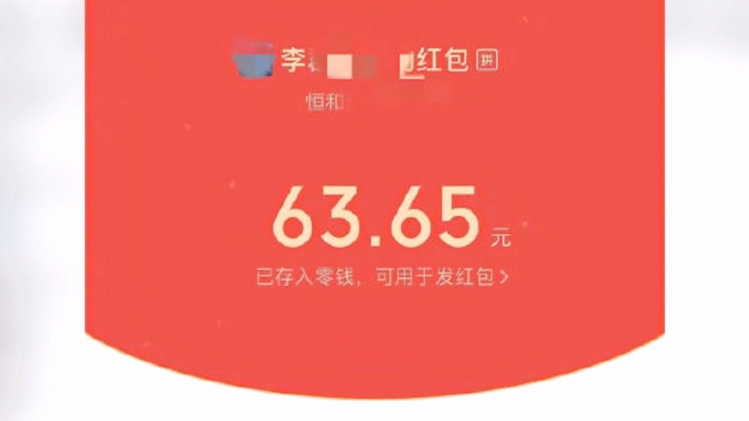 男子误将18000元年终红包发小区业主群,100个红包37分钟被抢光