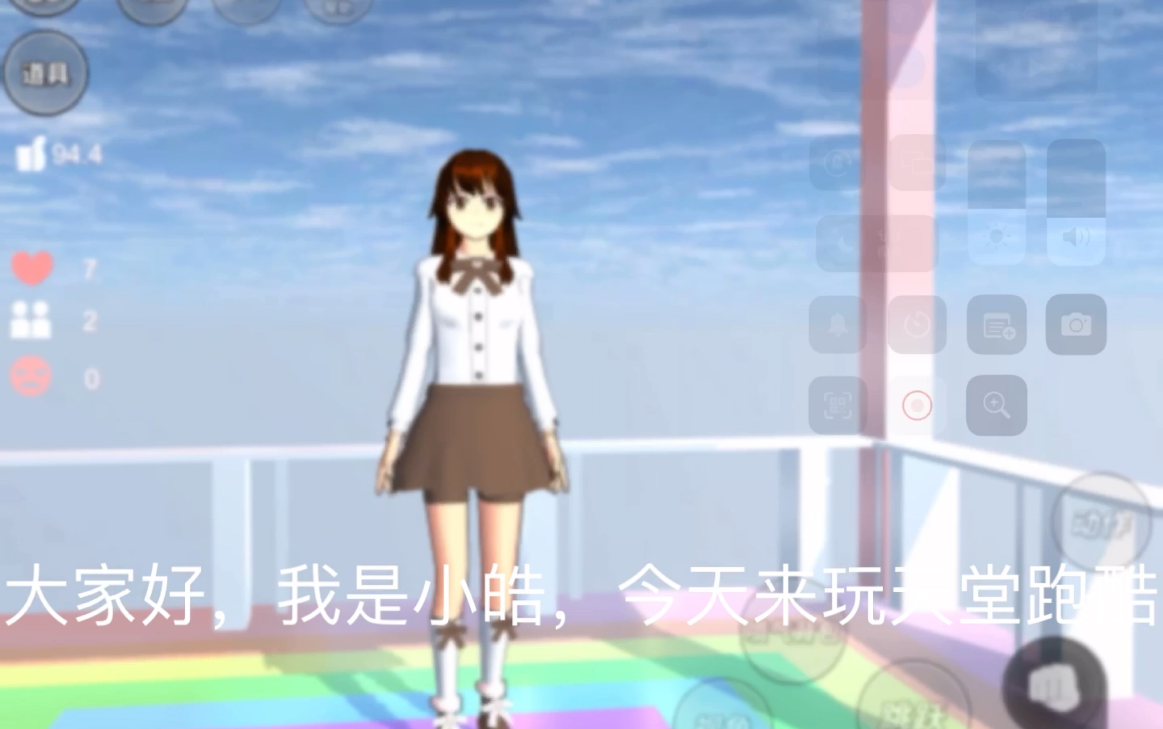 【APP游戏&樱花校园模拟器 跑酷 第三期】天堂跑酷