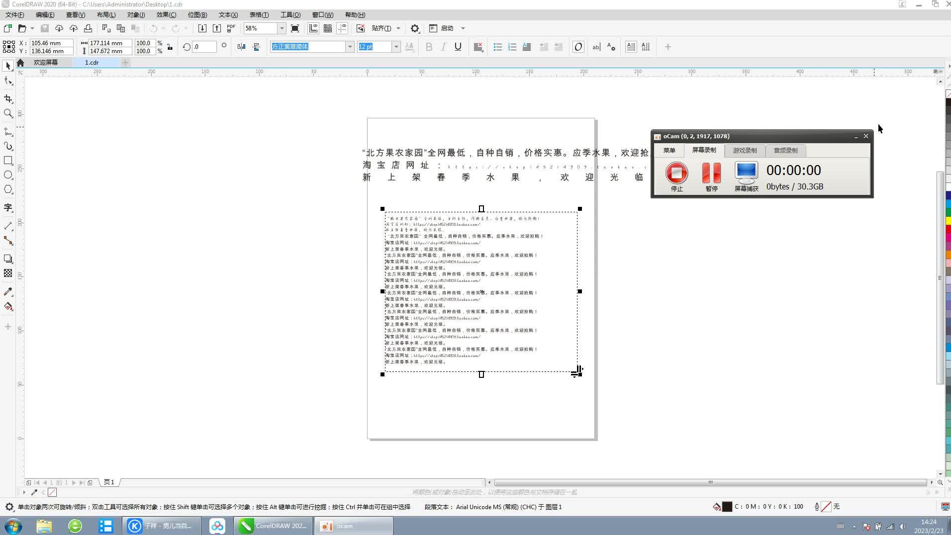 CorelDRAW 2023 中的编辑文本讲解