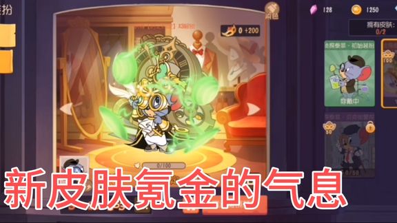 猫和老鼠手游:侦菲新皮肤出来了 缴械终于抽到了