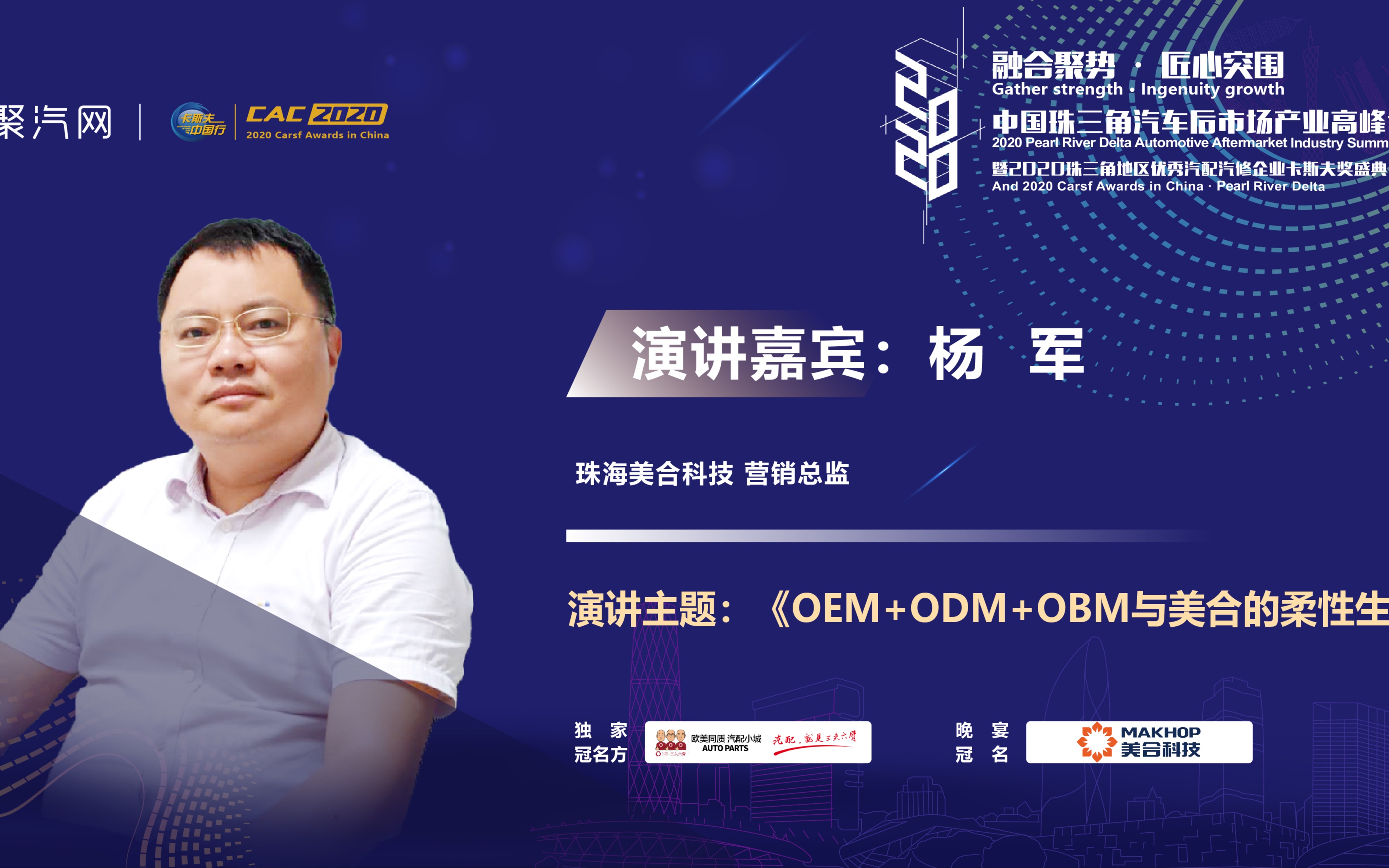 聚汽课堂珠三角站 第四讲 OEM+ODM+OBM智能工厂的实践成果
