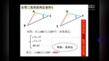 初一数学微课全等三角形的条件总结(科城实验学校 徐巍)
