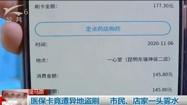糟糕啦!她医保卡里的钱 被别人异地刷脸盗刷了