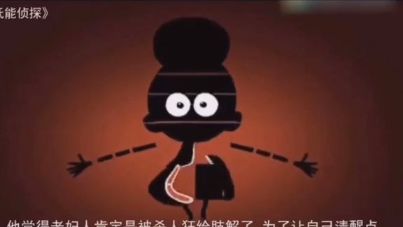 动画:一个有幻想的低能侦探如何破案!