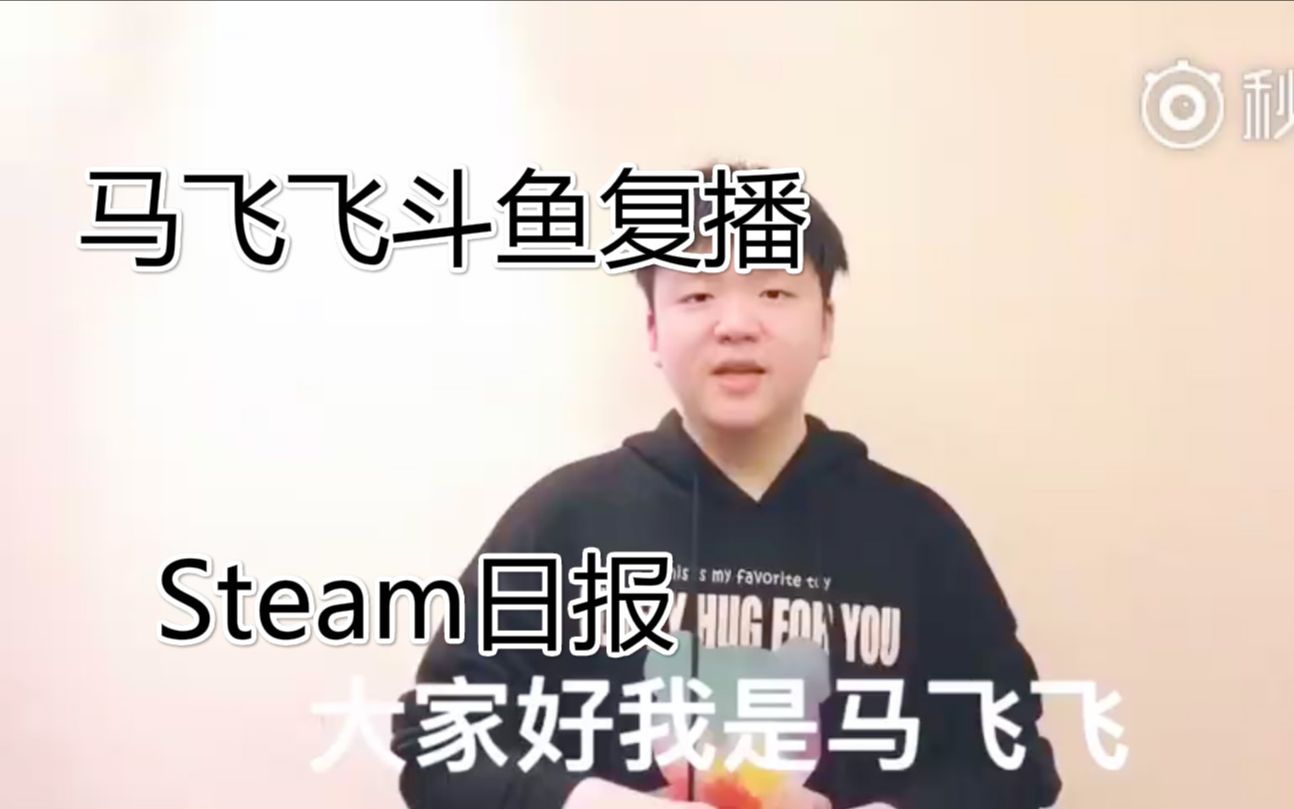 【Steam日报】马飞飞斗鱼复播,《幽灵行动:荒野》迎来免费周,卡普空...