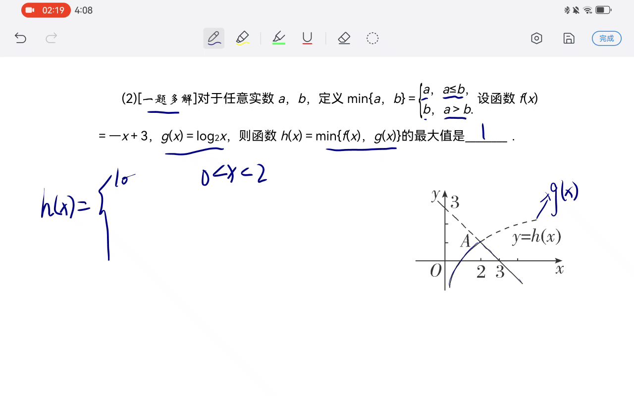 2.2.2考点二,求函数的最值(综合性)