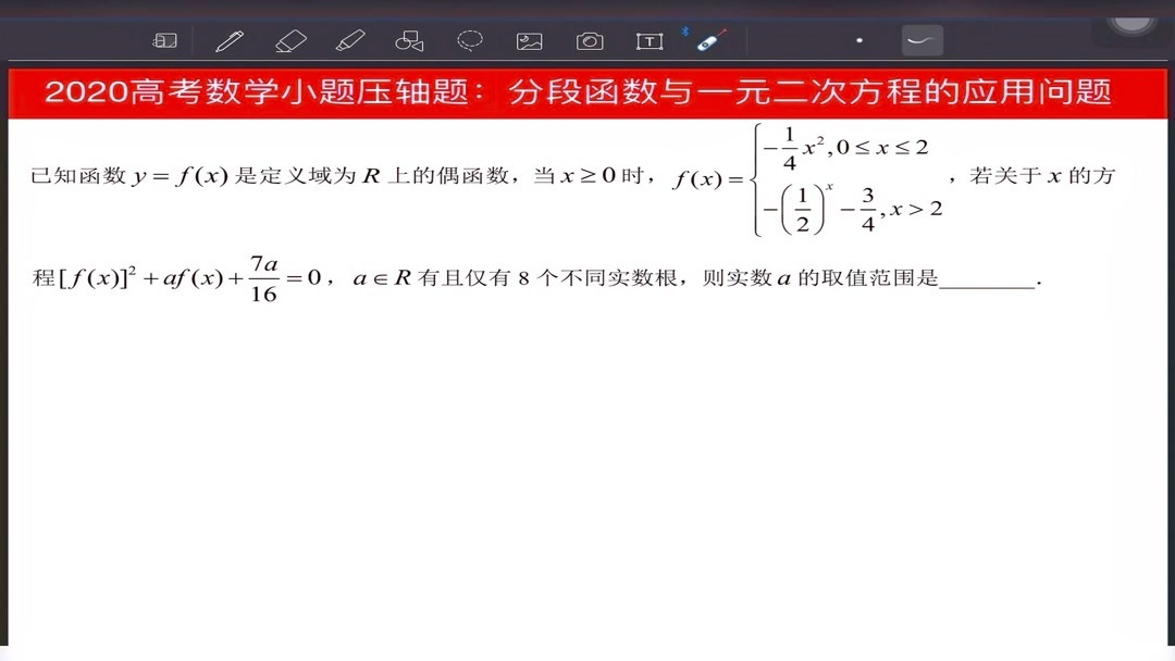 2020高考数学【小题压轴题】,分段函数与一元二次方程的应用!
