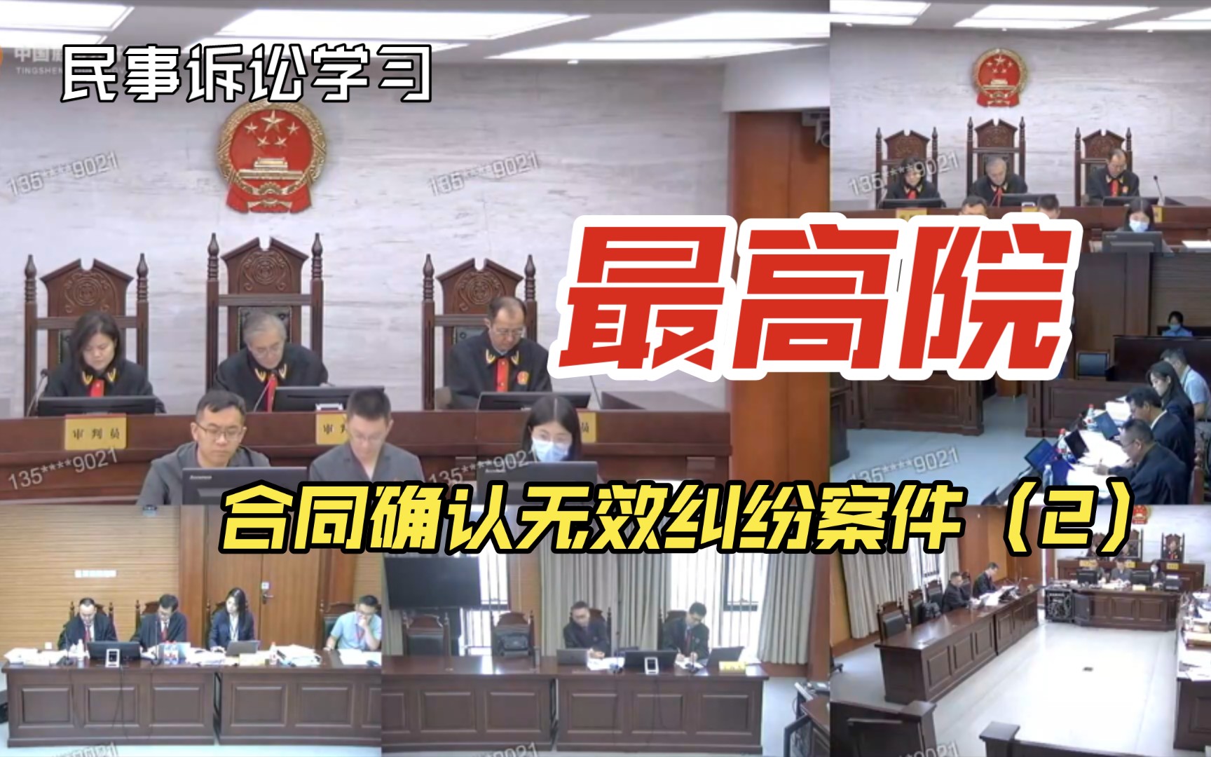 最高院确认合同无效纠纷案件(2)