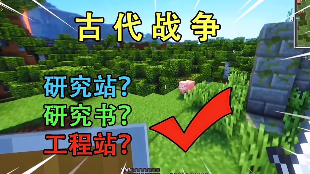 我的世界古代战争2:王国最基本的三个设备做出来了!繁荣富强!