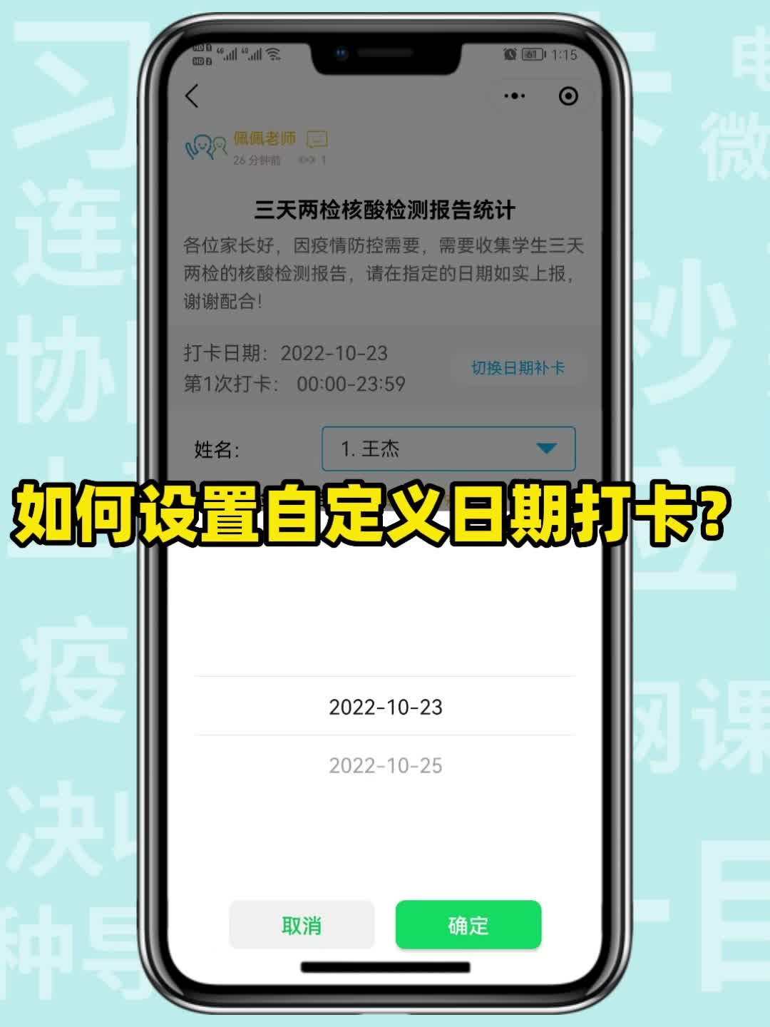 如何快速设置一个三天两检或自定义日期打卡统计接龙?