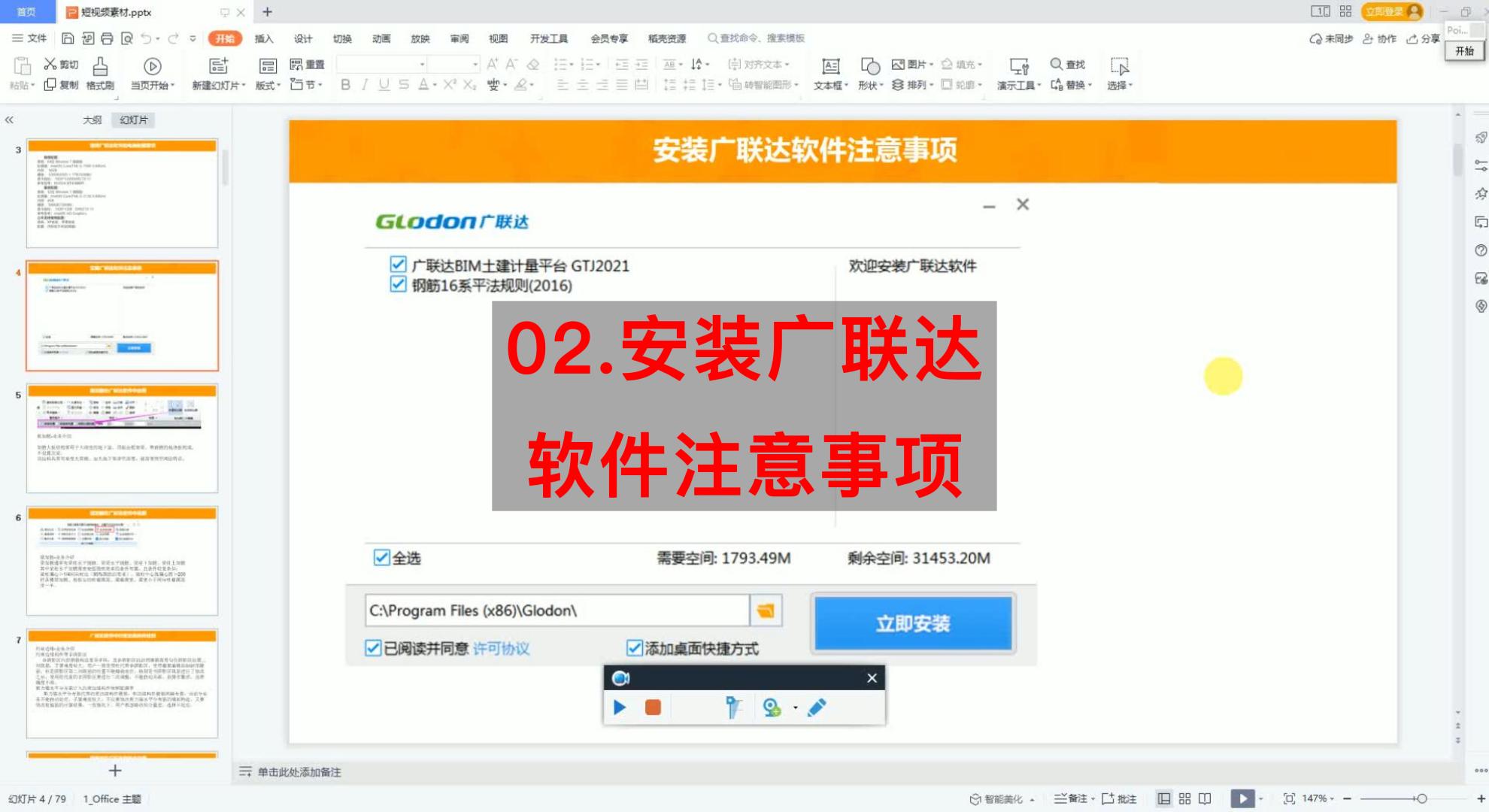 广联达教程-02.安装广联达软件注意事项