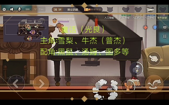 用(猫和老鼠)的方式打开(童话)