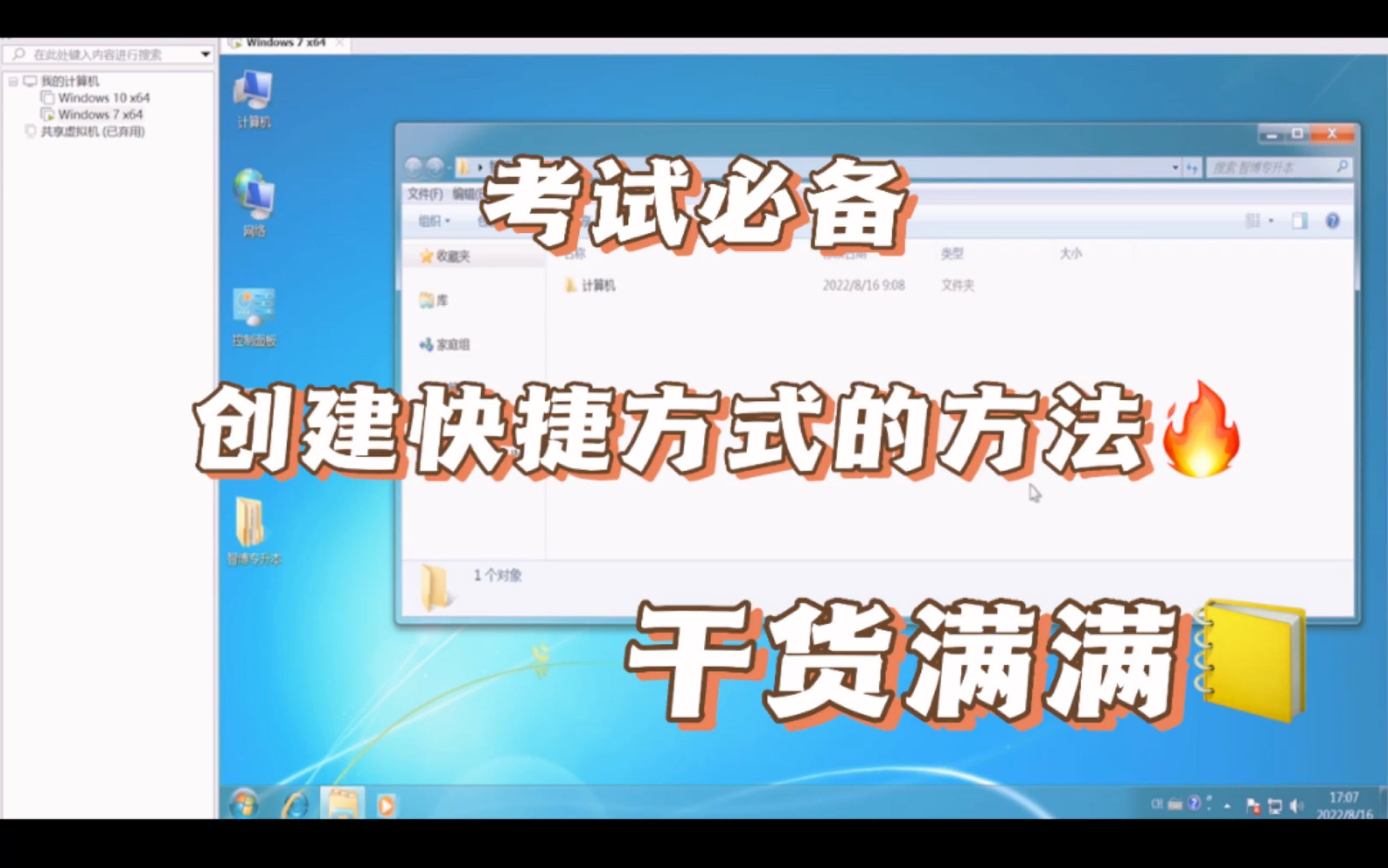 创建快捷方式的方法呀注意:只有磁盘才被用左键拖动到桌面创建创建...