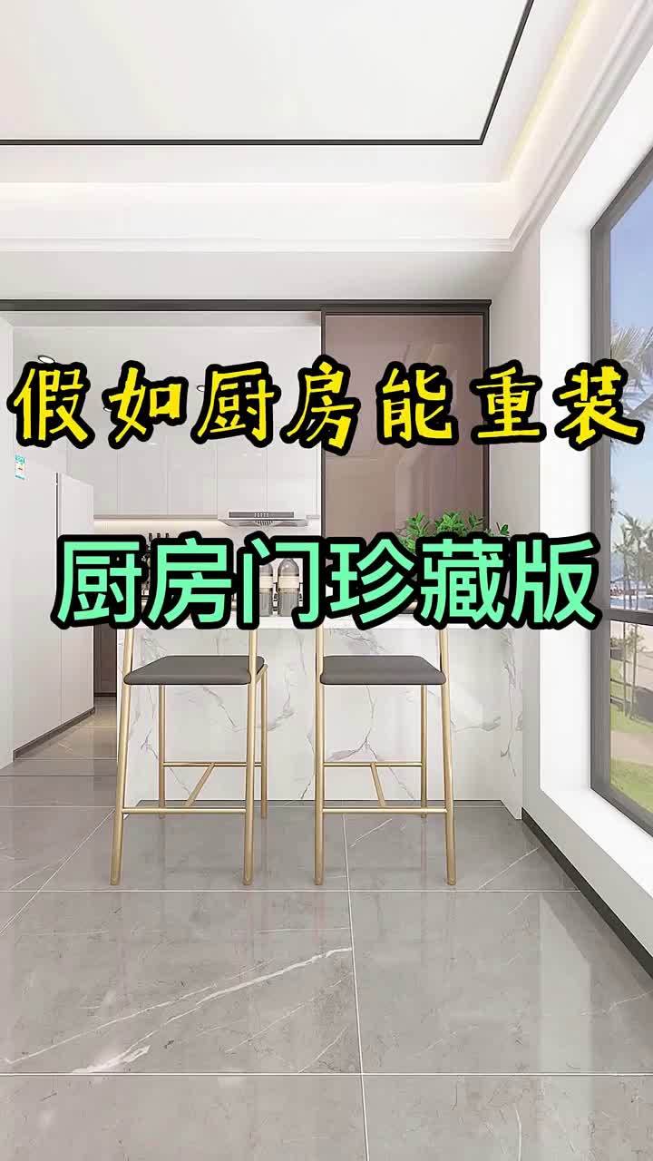 假如厨房能重装厨房门珍藏篇室内设计装修厨房