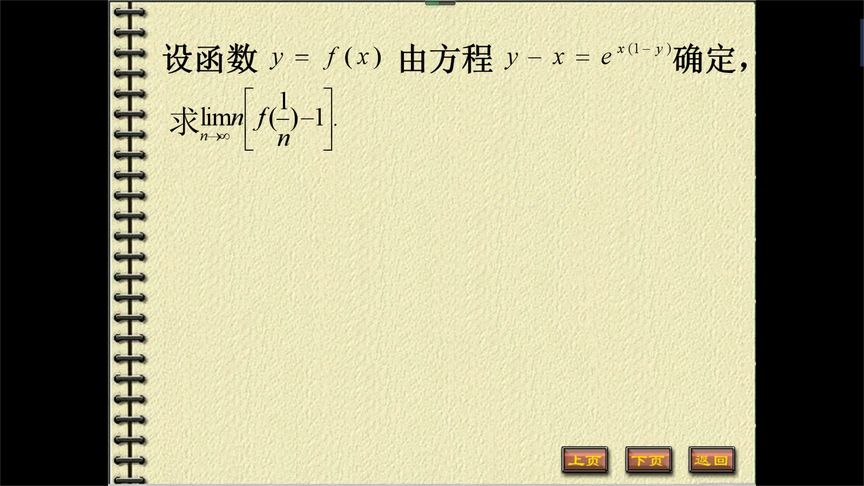 高等数学:隐函数的求导