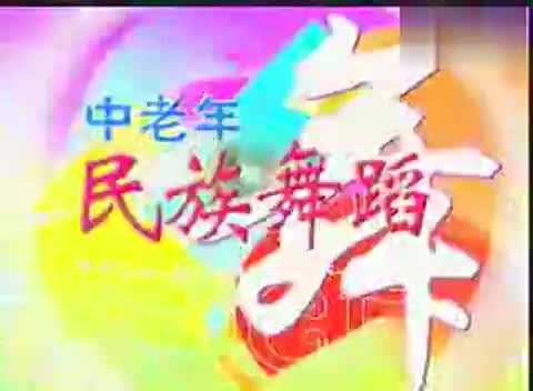 藏族舞蹈格桑拉中老年舞蹈教学