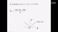 分段函数的连续性与可导性_微课_黎芳