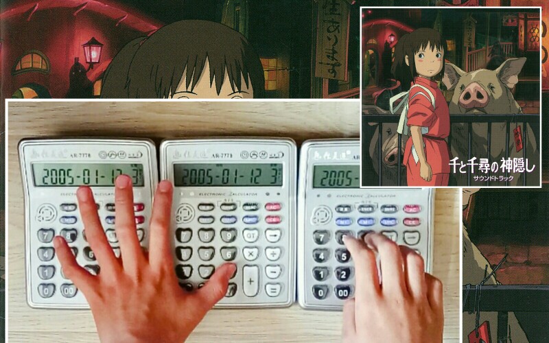 【计算器音乐】千与千寻――永远同在(三机版)