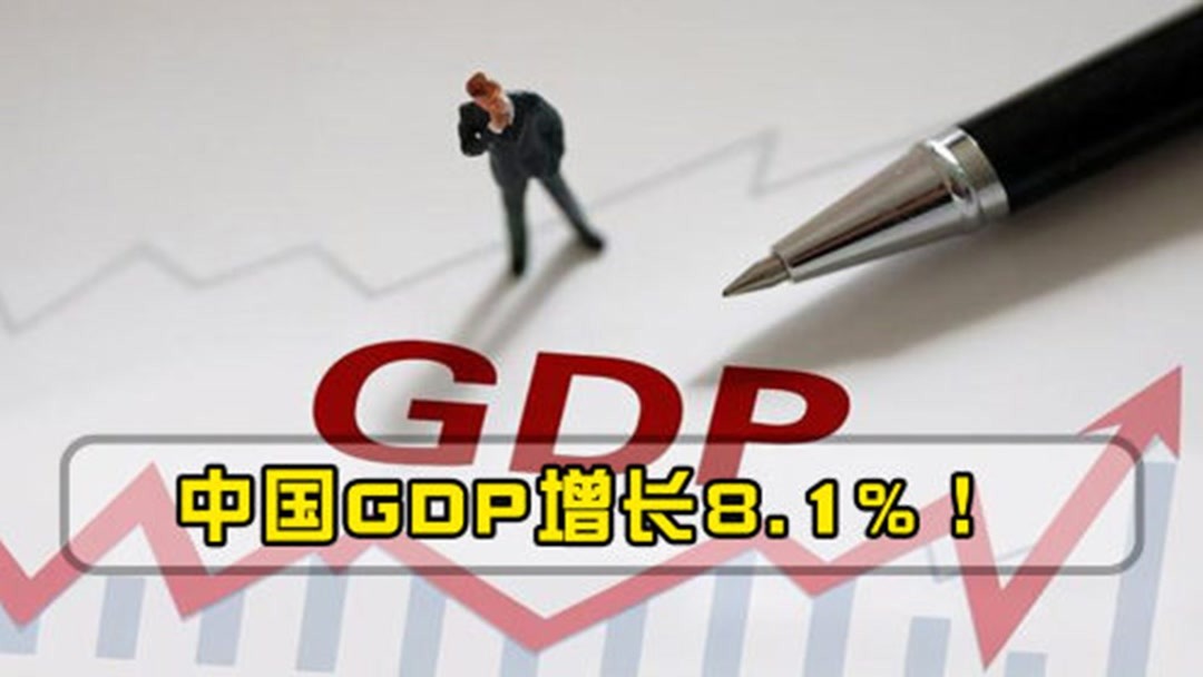 逆势增长!中国GDP总量近18万亿美元,成为经济复苏风向标