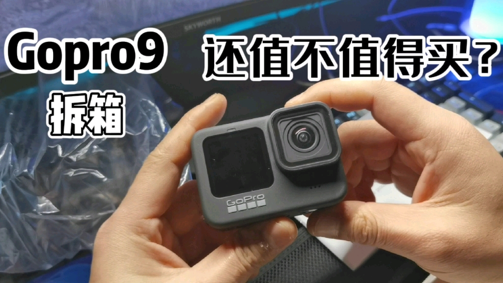 gopro9开箱,运动相机